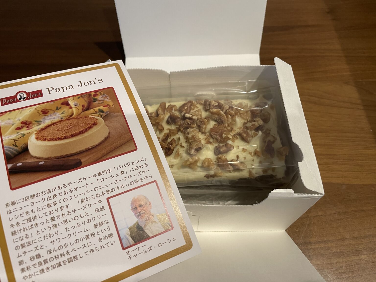 Papa Jon’s（パパジョンズ）のキャロットケーキが美味しいのでおすすめ | ことこと日和